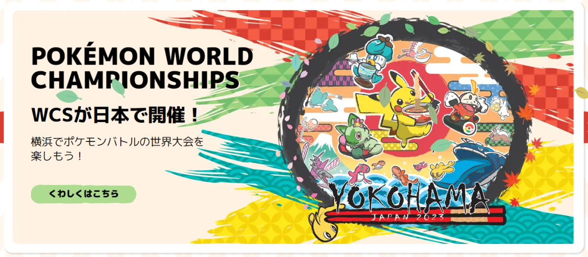 【WCS2023】WCSストアに行ってきた。入店方法や店内の様子をレポ！ | コモバ