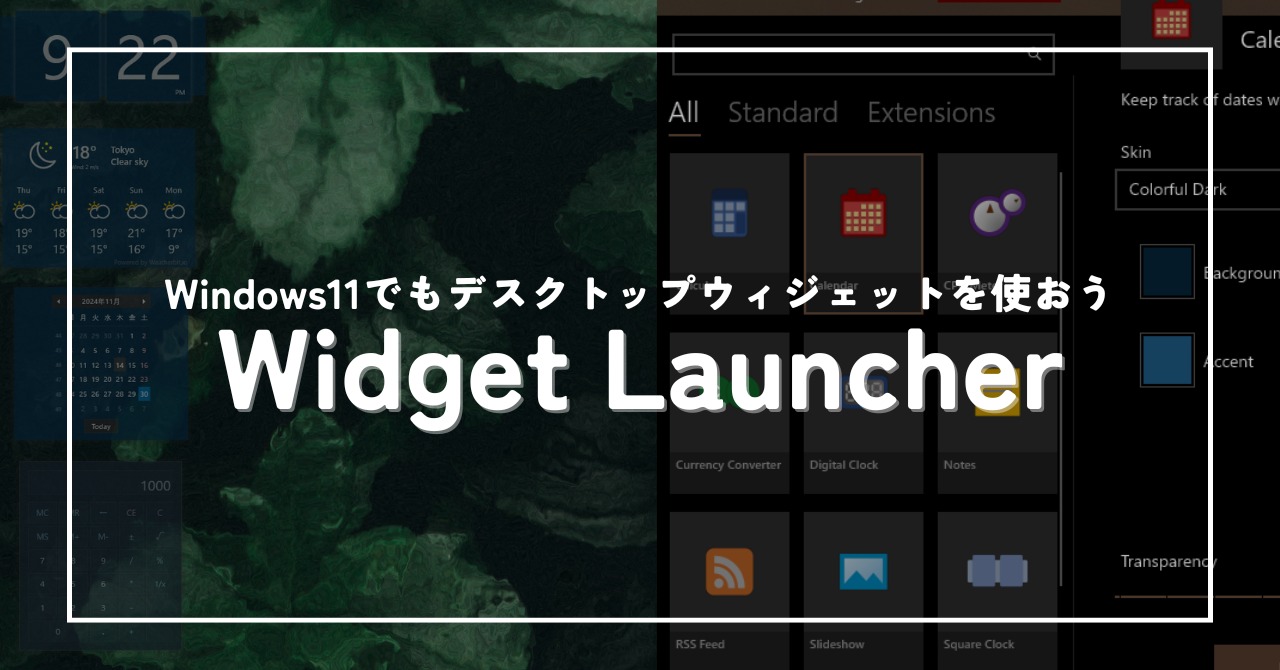 【無料】Windows11でデスクトップウィジェットを使おう。時計やカレンダを表示できるおすすめツール | コモバ